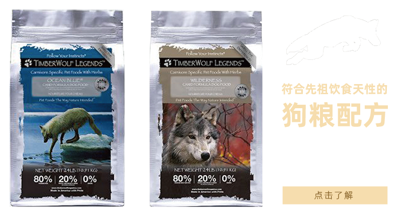 美国Timberwolf草本魔力宠粮中文官网 - 符合犬猫自然天性的膳食, 猫粮狗粮